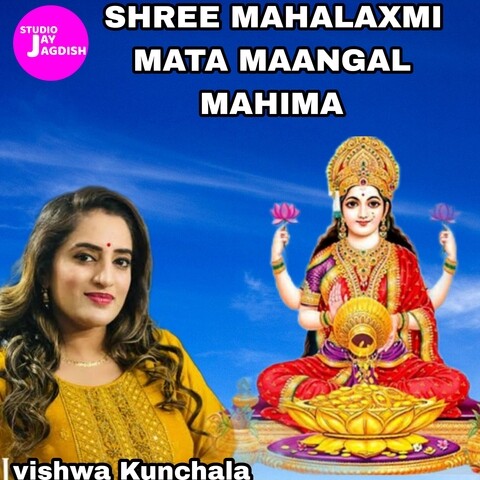 SHREE MAHALAXMI MATA MAANGAL MAHIMA Song Download: SHREE MAHALAXMI MATA ...