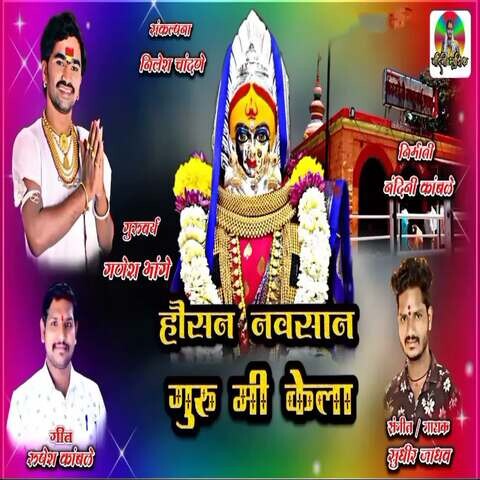 Hausana Navsan Guru Mi Kela Song Download: Hausana Navsan Guru Mi Kela ...