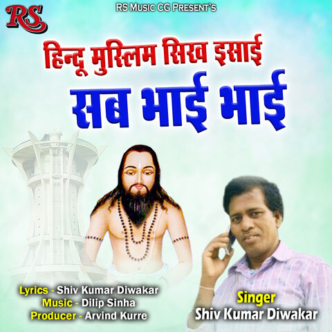 Hindu Muslim Sikh Isai Sab Bhai Bhai Song Download: Hindu Muslim Sikh ...