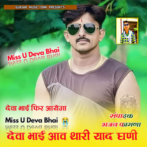 Deva Bhai Aav Thari Yad Song Download: Deva Bhai Aav Thari Yad MP3 Rajasthani Song Online Free ...