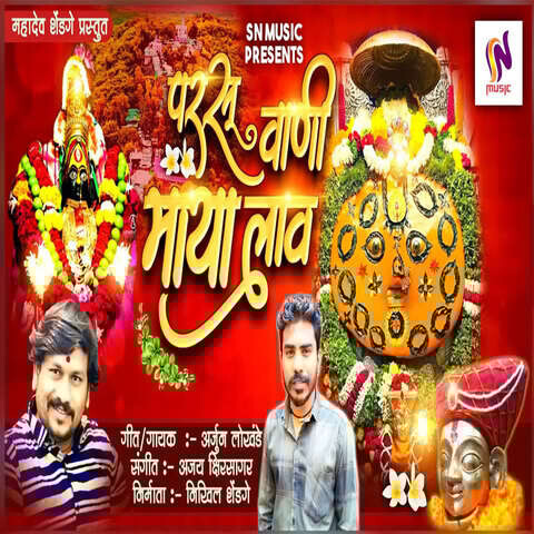 Parsu Vani Maya Lav Song Download: Parsu Vani Maya Lav MP3 Marathi Song ...