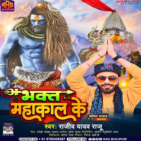 Bhakt Mahakal Ke Song Download: Bhakt Mahakal Ke MP3 Bhojpuri Song Online Free on Gaana.com
