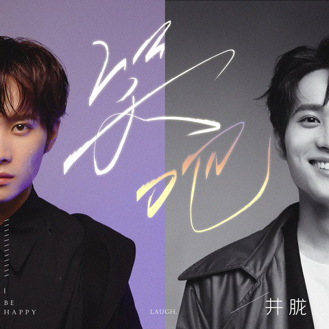 Laugh Songs Download: Laugh MP3 Chinese Songs Online Free on Gaana.com