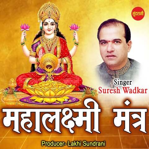 Shri Mahalaxmi Mantra Song Download: Shri Mahalaxmi Mantra MP3 Sanskrit ...