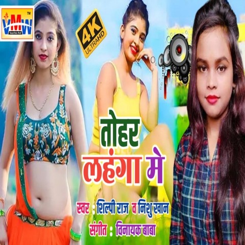 Tohar Lahnga Me Shilpi Raj Nishu Khan Song Download: Tohar Lahnga Me Shilpi Raj Nishu Khan MP3 ...