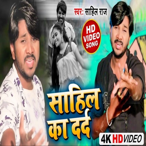 sahil ka dard Song Download: sahil ka dard MP3 Bhojpuri Song Online ...