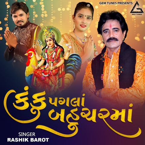 Kanku Pagla Bahuchar Ma Songs Download: Kanku Pagla Bahuchar Ma MP3 ...