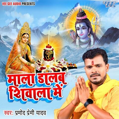 Mala Dalab Shivala Me Song Download: Mala Dalab Shivala Me MP3 Bhojpuri ...