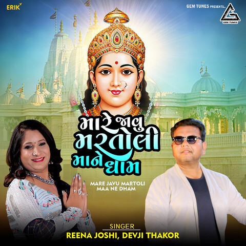 Mare Javu Martoli Maa Ne Dham Songs Download: Mare Javu Martoli Maa Ne ...