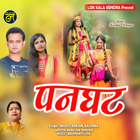 Panghat Song Download: Panghat MP3 Song Online Free on Gaana.com