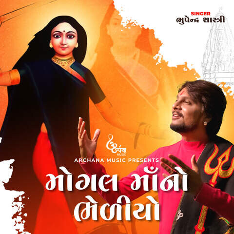 મોગલ માં નો ભેળિયો Song Download: મોગલ માં નો ભેળિયો MP3 Gujarati Song ...