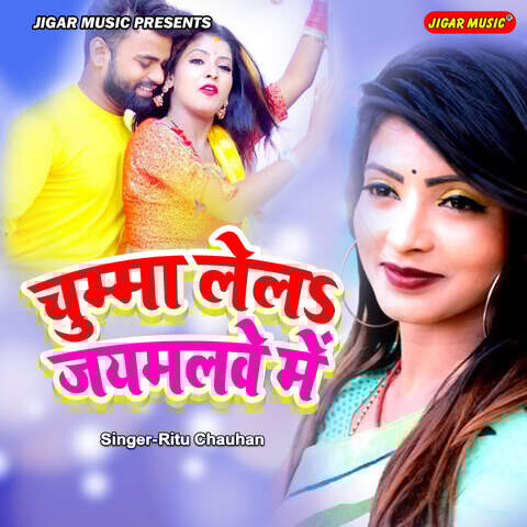 Chumma Lela Jaimalwe Main Song Download: Chumma Lela Jaimalwe Main MP3 ...