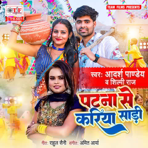 Patna Se Kariya Saree Song Download: Patna Se Kariya Saree MP3 Bhojpuri ...