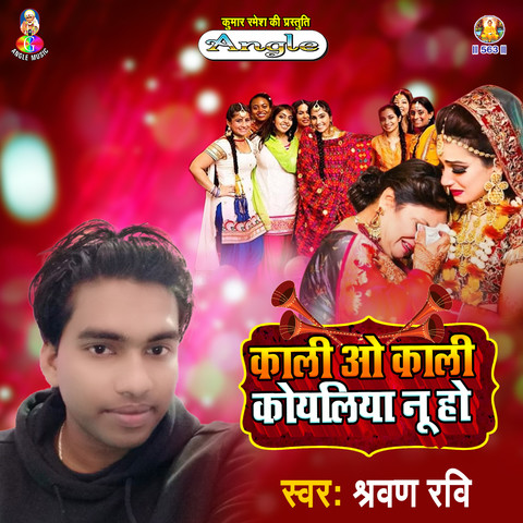 Kali O Kali Koyaliya Nu Ho Song Download: Kali O Kali Koyaliya Nu Ho ...