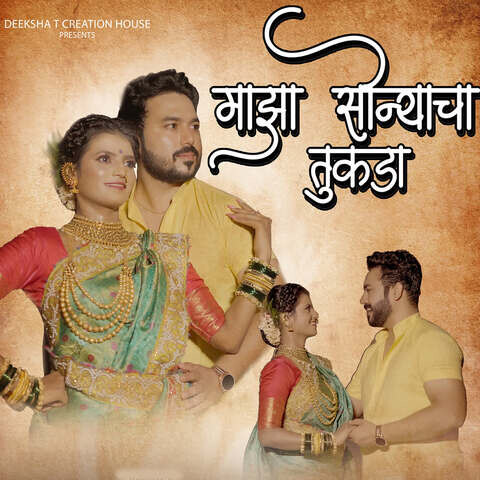 Majha Sonyacha Tukda Song Download: Majha Sonyacha Tukda MP3 Marathi ...