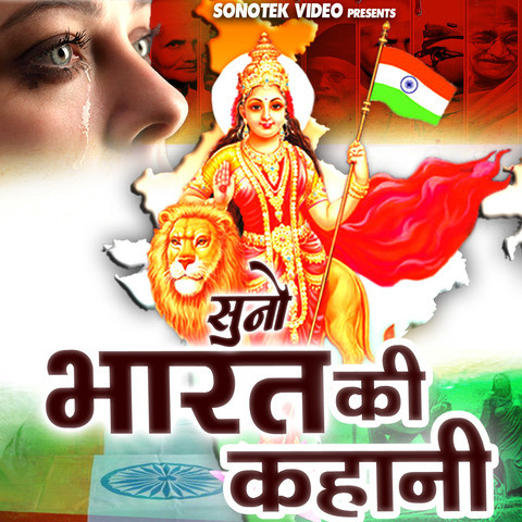 Suno Bharat Ki Kahani Song Download: Suno Bharat Ki Kahani MP3 Song ...