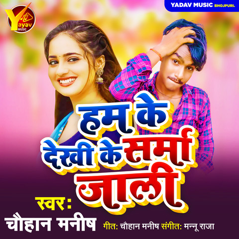 Ham Ke Dekhi Ke Sarma Jali Song Download: Ham Ke Dekhi Ke Sarma Jali ...
