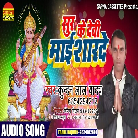 Sur Ke Devi Maa Sharade Song Download: Sur Ke Devi Maa Sharade MP3 ...