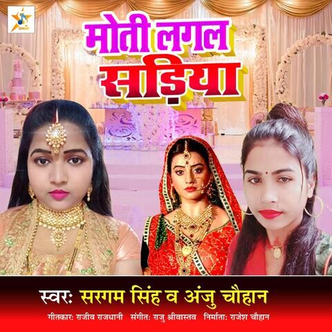 Moti Lagal Sadiya Song Download: Moti Lagal Sadiya MP3 Bhojpuri Song ...