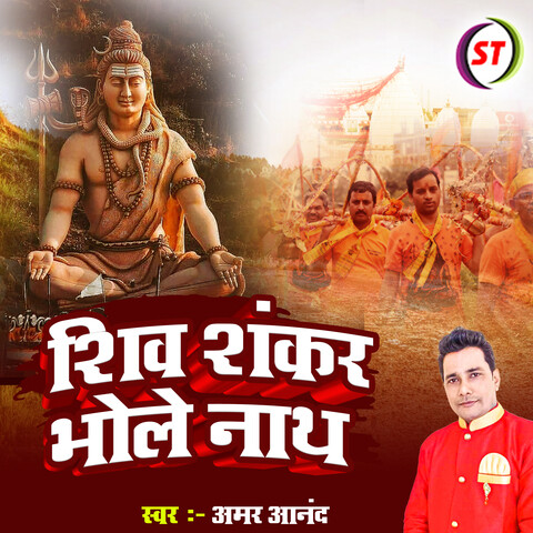 SHIV SHANKAR BHOLE NATH Song Download: SHIV SHANKAR BHOLE NATH MP3 Song Online Free on Gaana.com
