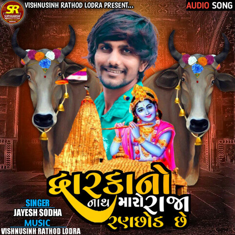 Dwarika No Nath Maro Raja Ranchod Che Song Download: Dwarika No Nath ...