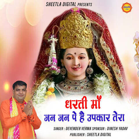 Dharti Maa jan Jan pe Hai upkar tera Song Download: Dharti Maa jan Jan ...
