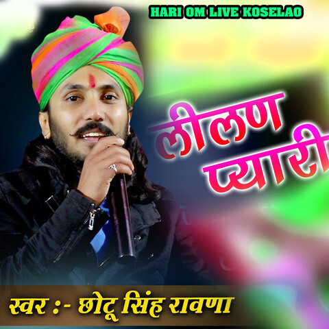 Lilan Pyari Song Download: Lilan Pyari MP3 Rajasthani Song Online Free ...