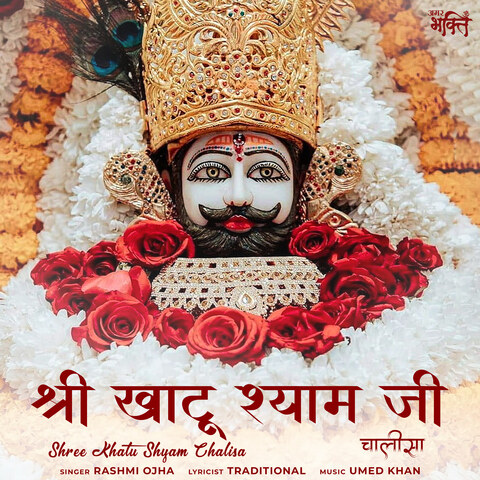 Shree Khatu Shyam Chalisa Song Download: Shree Khatu Shyam Chalisa MP3 ...