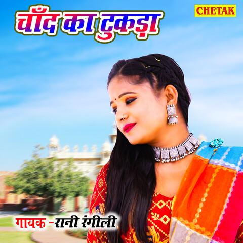 Chand Ka Tukada 2 Song Download: Chand Ka Tukada 2 MP3 Rajasthani Song ...