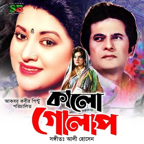 Kalo Golap (Original Motion Picture Soundtrack) Songs Download: Kalo ...