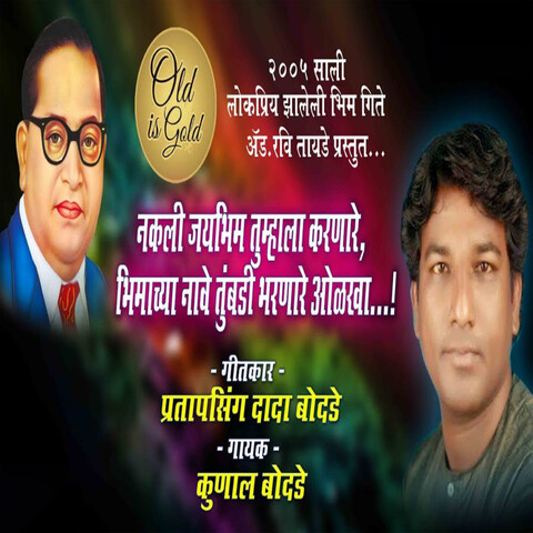 Nakali Jay Bhim Tumhala Karnare Olakha Song Download: Nakali Jay Bhim ...