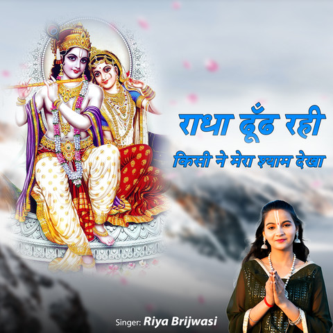 Radha Dhund Rahi Kisi Ne Mera Shyam Dekha Song Download: Radha Dhund ...