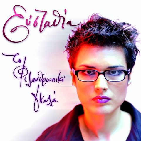 Efstathia Songs Download: Efstathia MP3 Songs Online Free on Gaana.com
