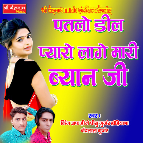 Patlo Deel Pyaro Lage Song Download: Patlo Deel Pyaro Lage MP3 ...