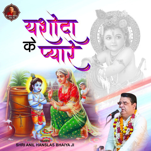 Yashoda Ke Pyare Song Download: Yashoda Ke Pyare MP3 Song Online Free ...