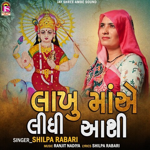 Lakhu Maaae Lidhi Ashi Song Download: Lakhu Maaae Lidhi Ashi MP3 ...