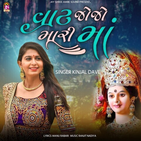 Vat Jojo Mari Maa Song Download: Vat Jojo Mari Maa MP3 Gujarati Song ...