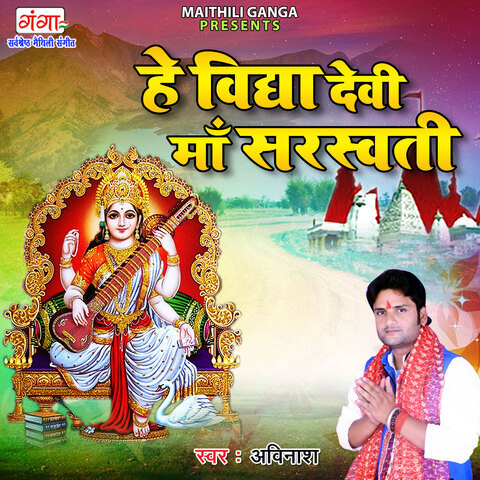 Hey Vidhya Devi Maa Saraswati Song Download: Hey Vidhya Devi Maa ...