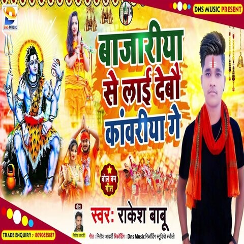 Bajariya Se Laai Debo Kawariya Ge Song Download: Bajariya Se Laai Debo ...