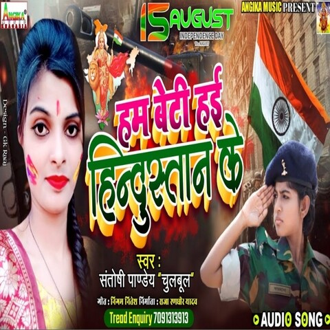 Ham Beti Hai Hindustan ke Song Download: Ham Beti Hai Hindustan ke MP3 ...