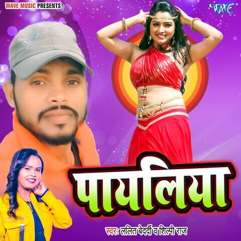 Payaliya Song Download: Payaliya MP3 Bhojpuri Song Online Free on Gaana.com