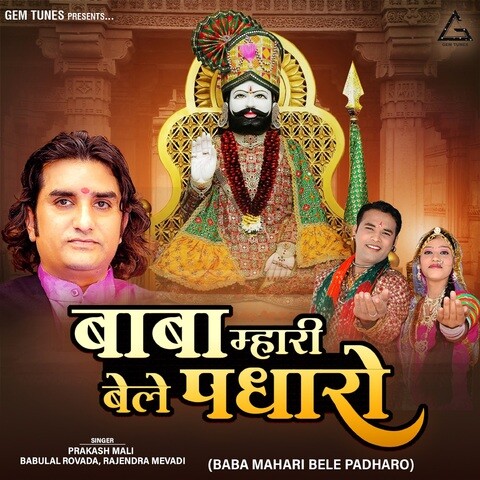 Baba Mahari Bele Padharo Songs Download: Baba Mahari Bele Padharo MP3 ...