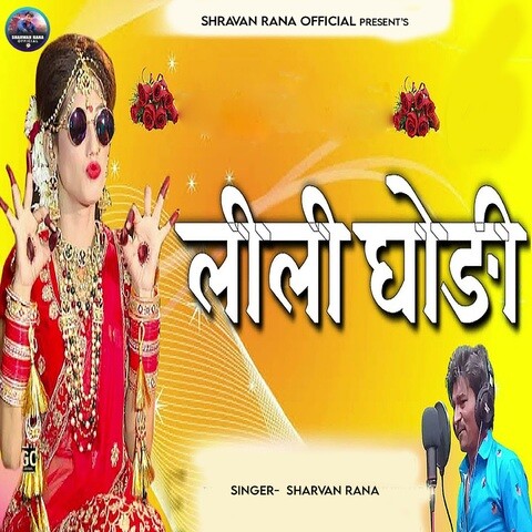 Lili Ghodi Song Download: Lili Ghodi MP3 Song Online Free on Gaana.com