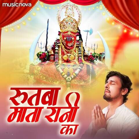 Rutba Mata Rani Ka Song Download: Rutba Mata Rani Ka MP3 Song Online ...