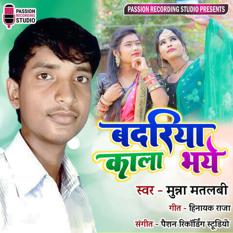 Badariya Kala Bhaye Song Download: Badariya Kala Bhaye MP3 Bhojpuri ...