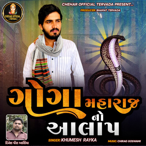Goga Maharaj No Aalap Song Download: Goga Maharaj No Aalap MP3 Gujarati ...