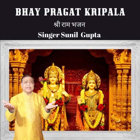 Bhay Pragat Kripala Song Download: Bhay Pragat Kripala MP3 Song Online ...