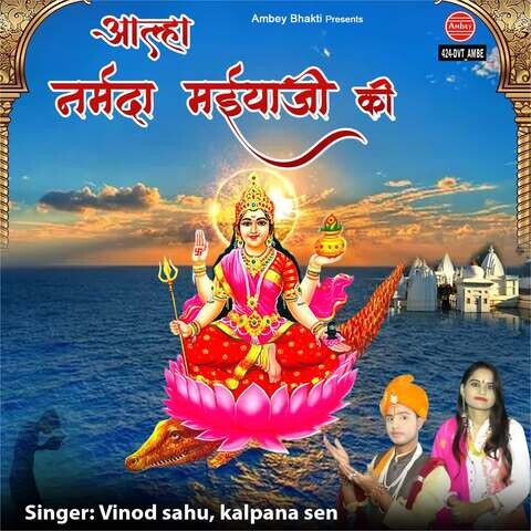 Aalha Narmada Maiya Ji Ki Song Download: Aalha Narmada Maiya Ji Ki MP3 ...