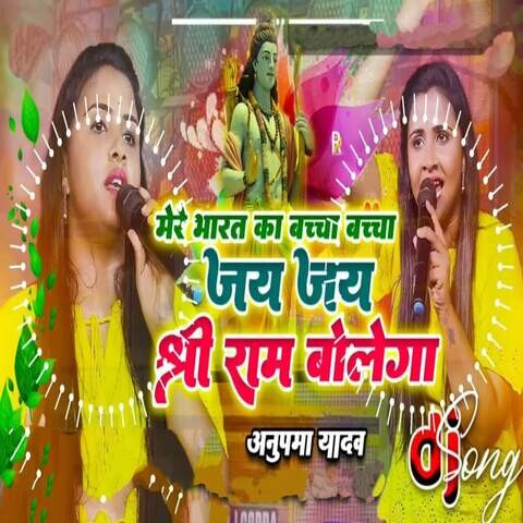 Bharat Ka Bachcha Bachcha Jai Jai Shri Ram Bolega Song Download: Bharat Ka Bachcha Bachcha Jai ...
