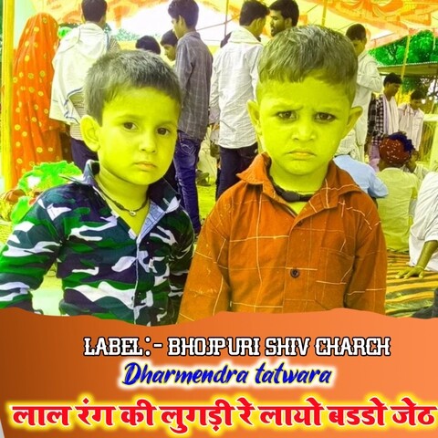 Lal rang ki lugadi re layo baddo jeth Song Download: Lal rang ki lugadi ...